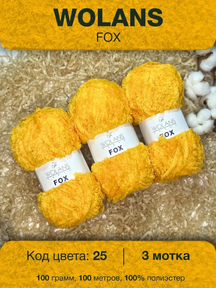 Пряжа Wolans FOX