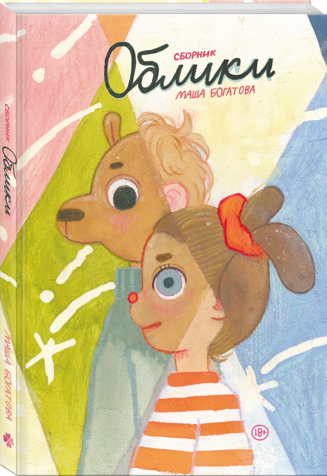 Богатова М. Облики. Сборник комиксов