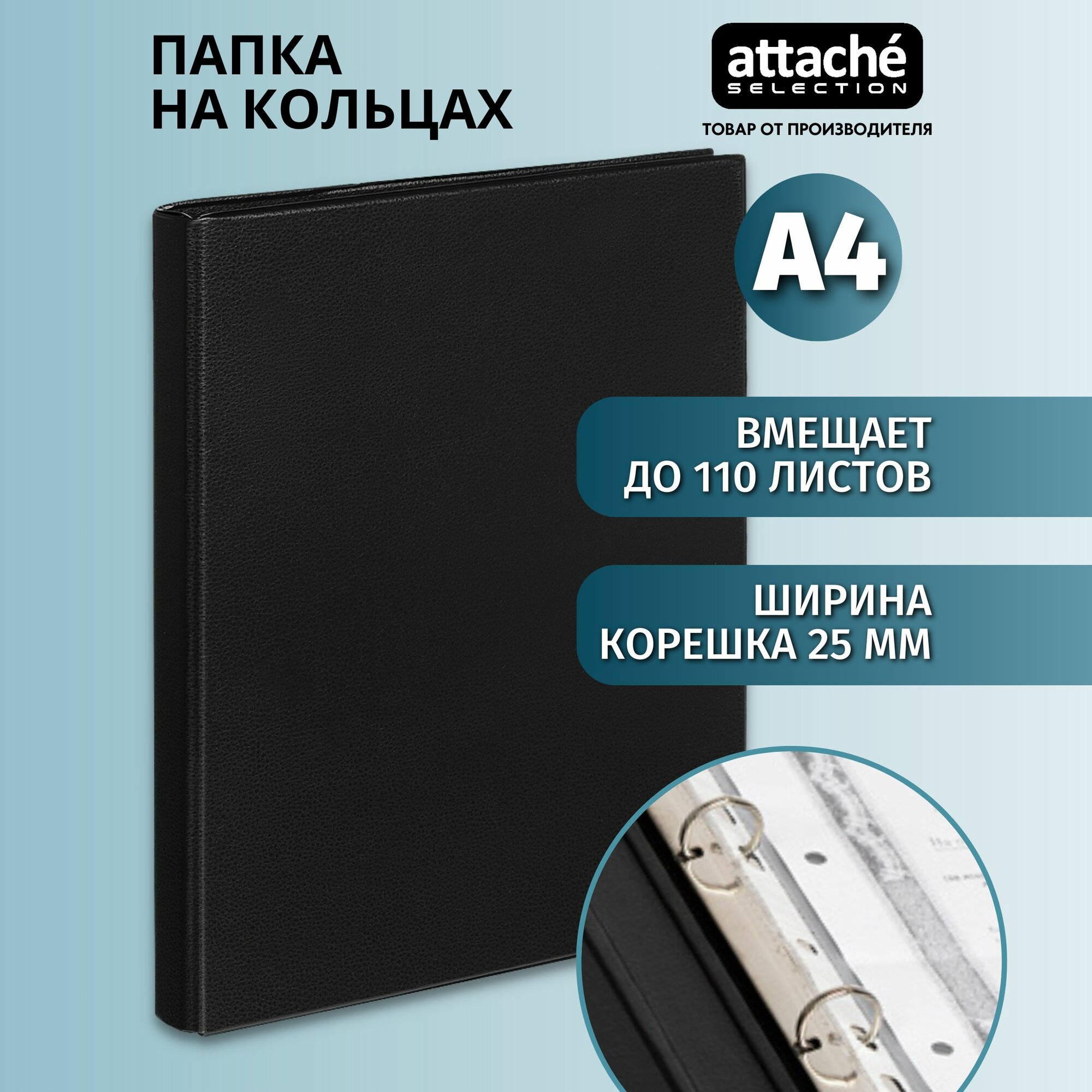Папка на 4-х кольцах Attache Selection для документов, тетрадей, картон, A4, толщина 1.75 мм
