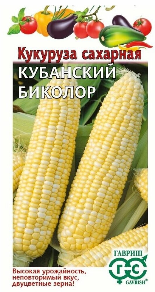 Цена за 10 пачек! Семена Кукуруза Кубанский биколор F1 сахарная 20шт Ранние (Гавриш) Н23