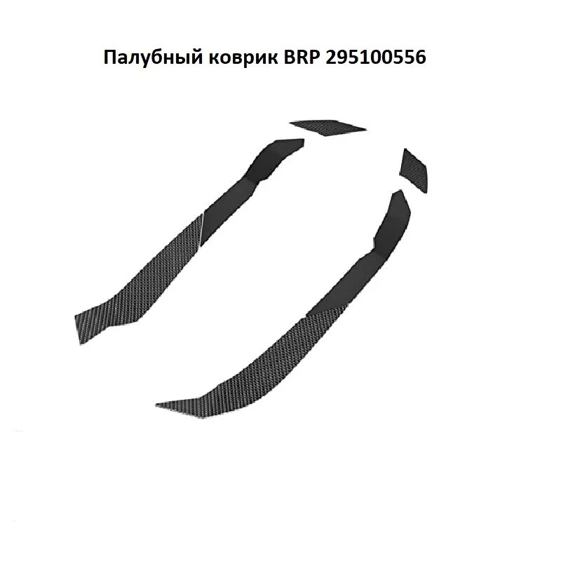 Палубный коврик BRP 295100556