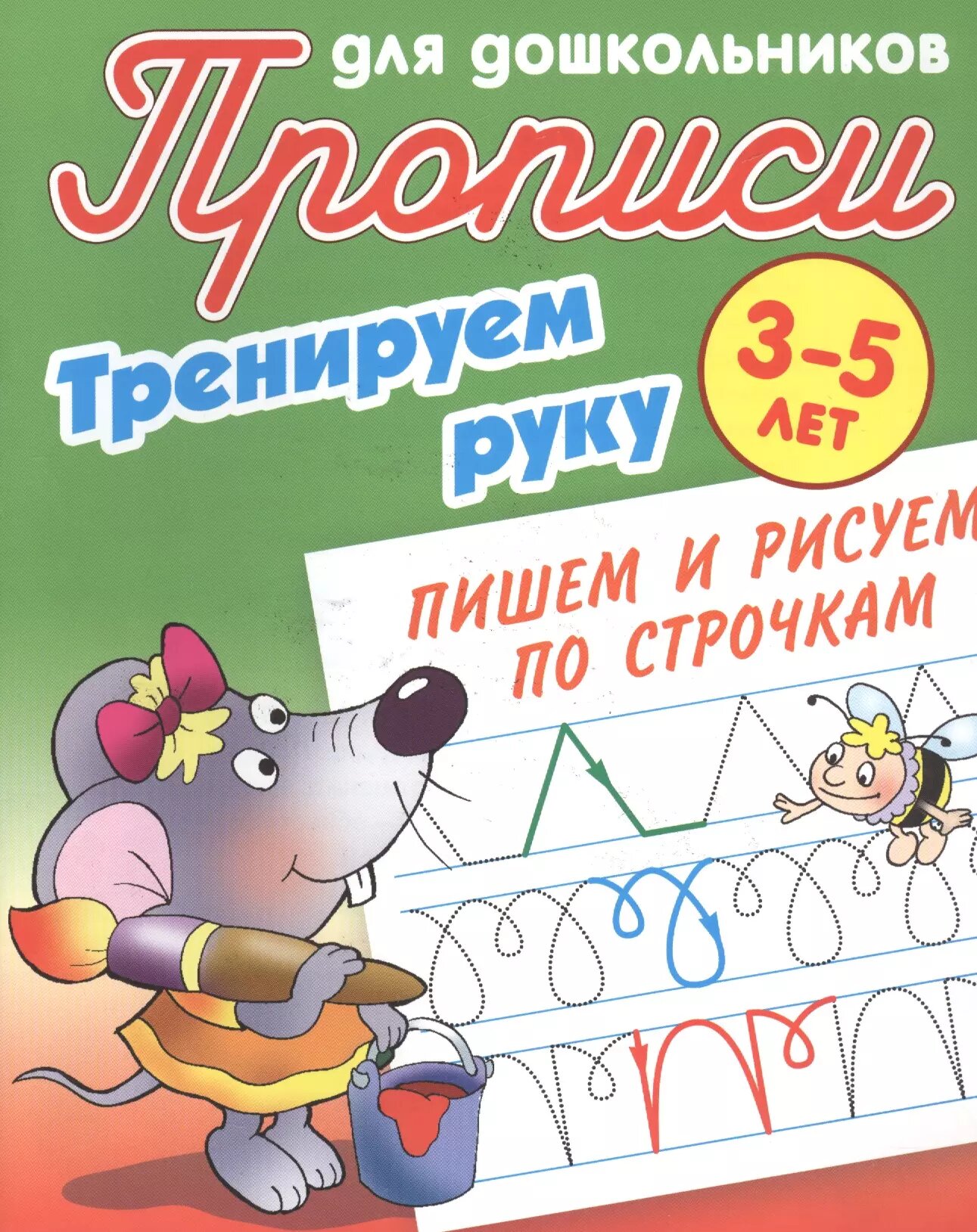 Пишем и рисуем по строчкам