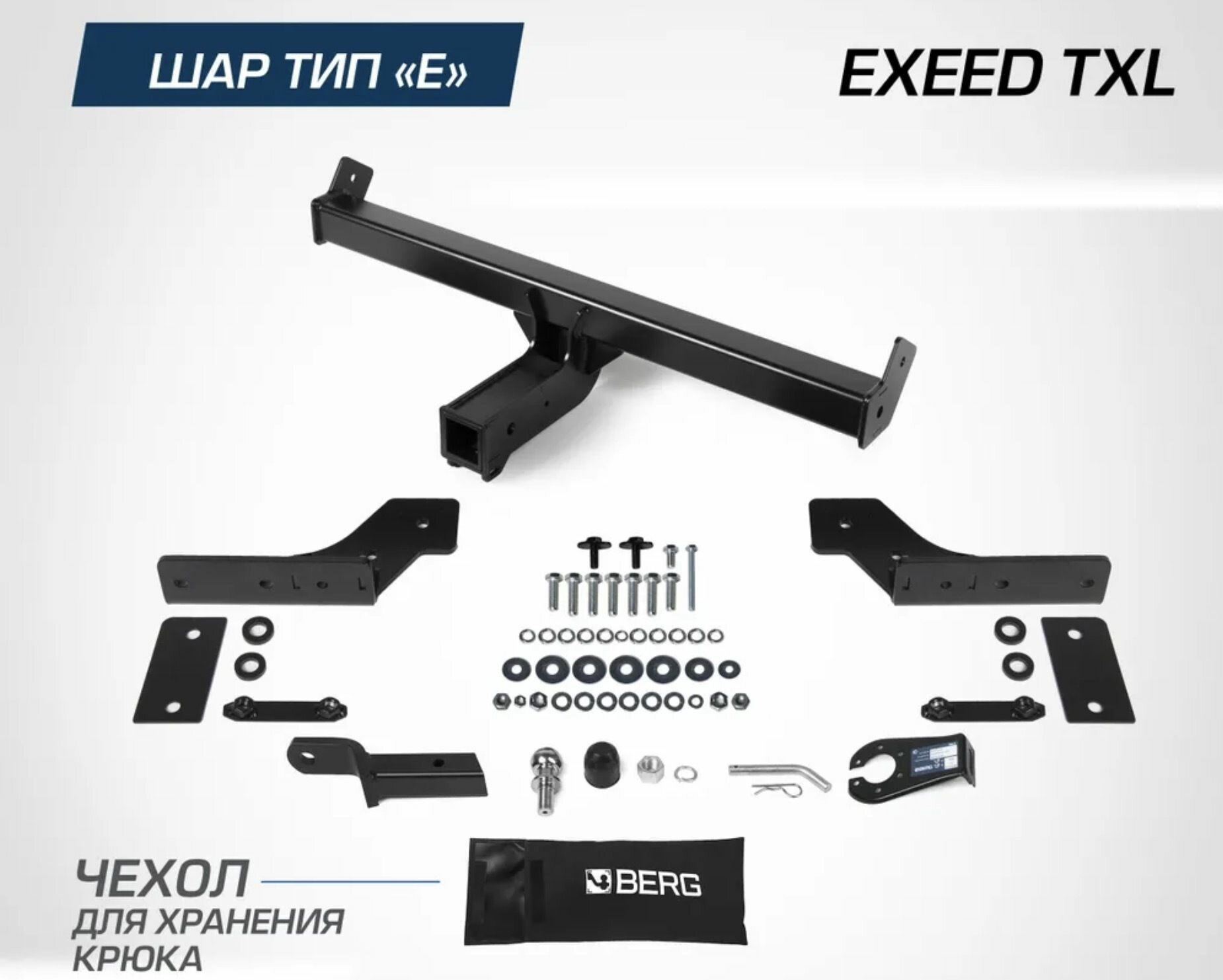 Фаркоп Berg для Exeed TXL 2021-н. в, шар E, 1500/75 кг, F.0211.002
