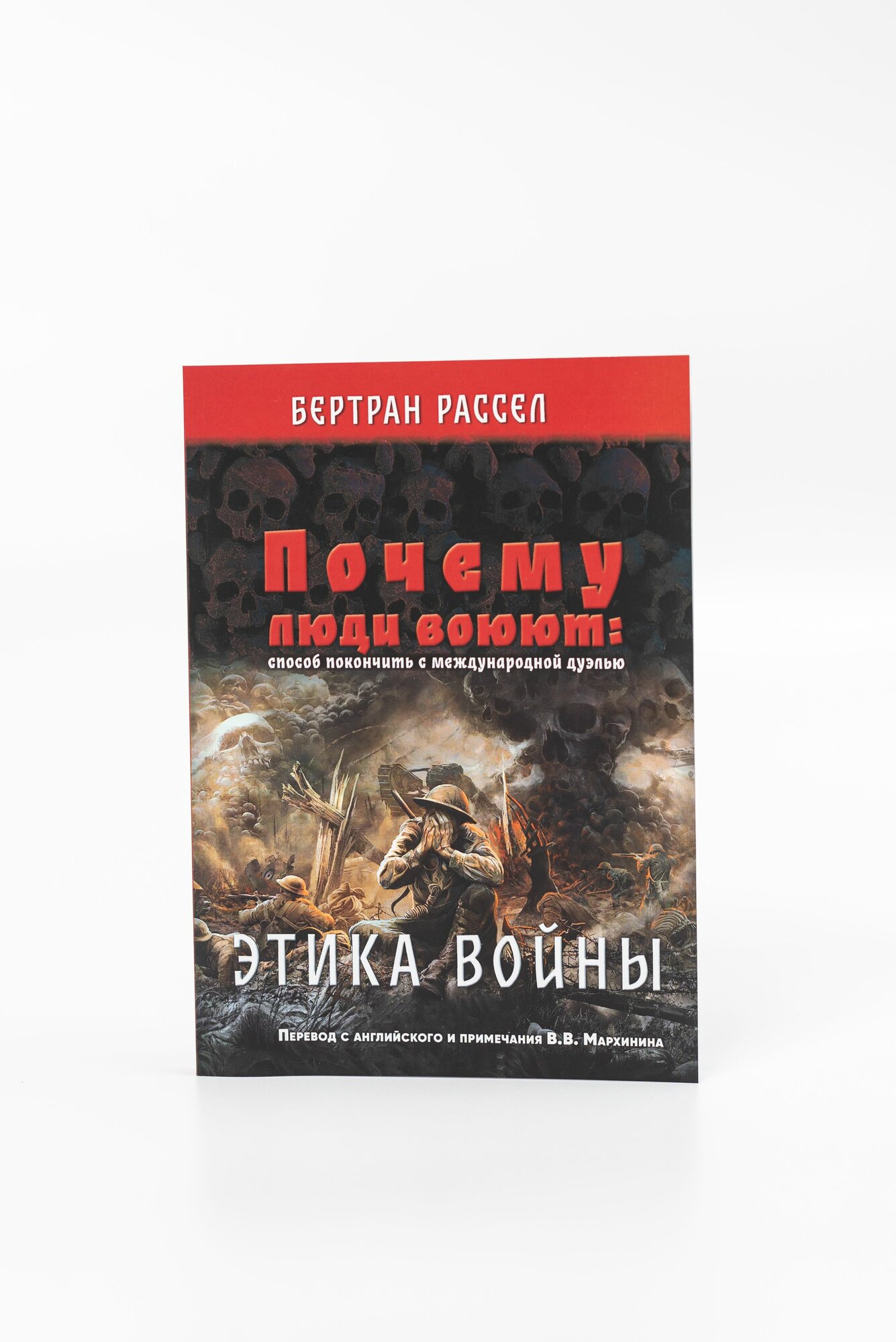 Почему люди воюют