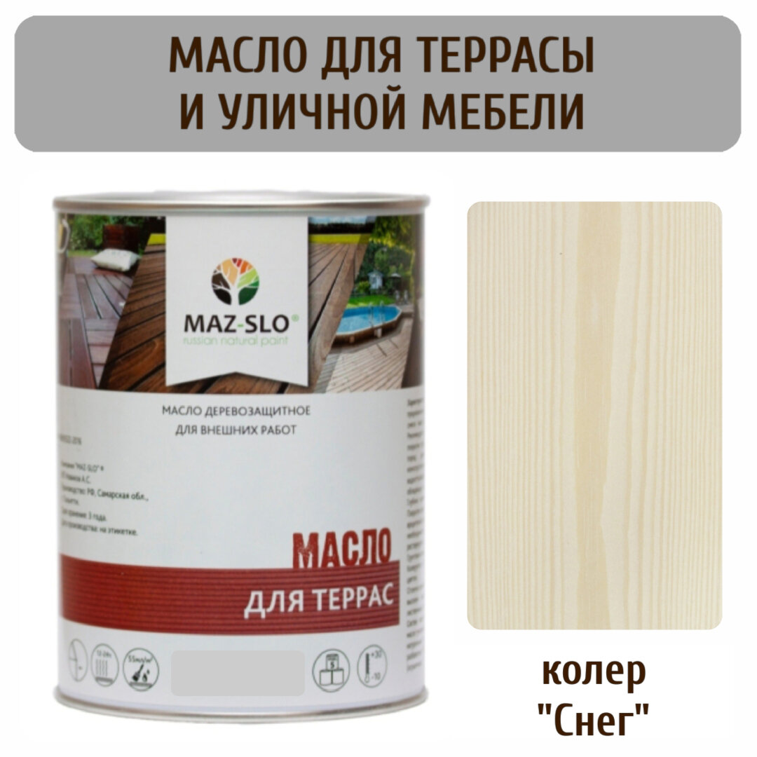 Масло для террас, уличной мебели для дерева Maz-slo, морозостойкое, УФ-защита, цвет "Снег", 1л
