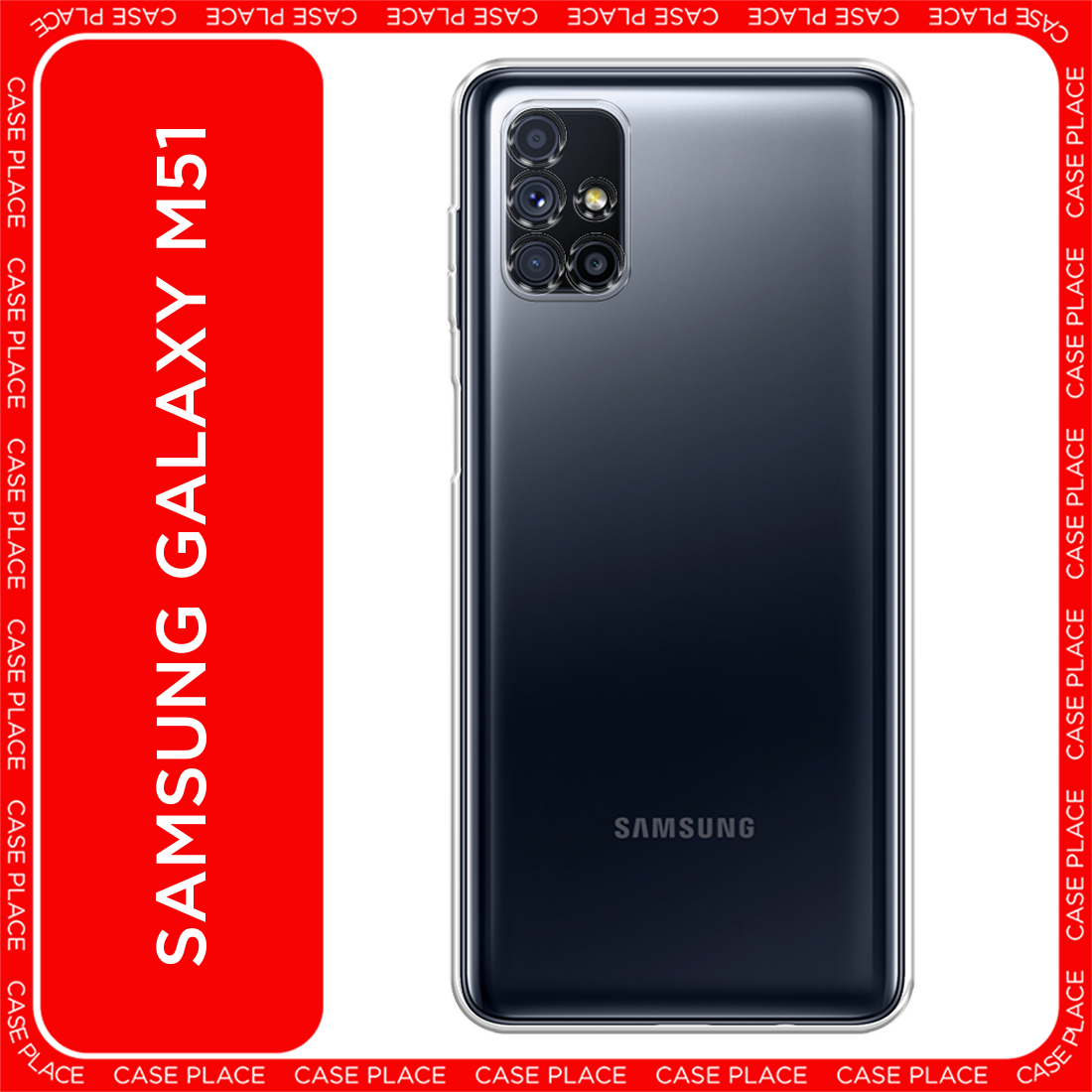 Чехол на Samsung Galaxy M51 / Самсунг Галакси М51 прозрачный