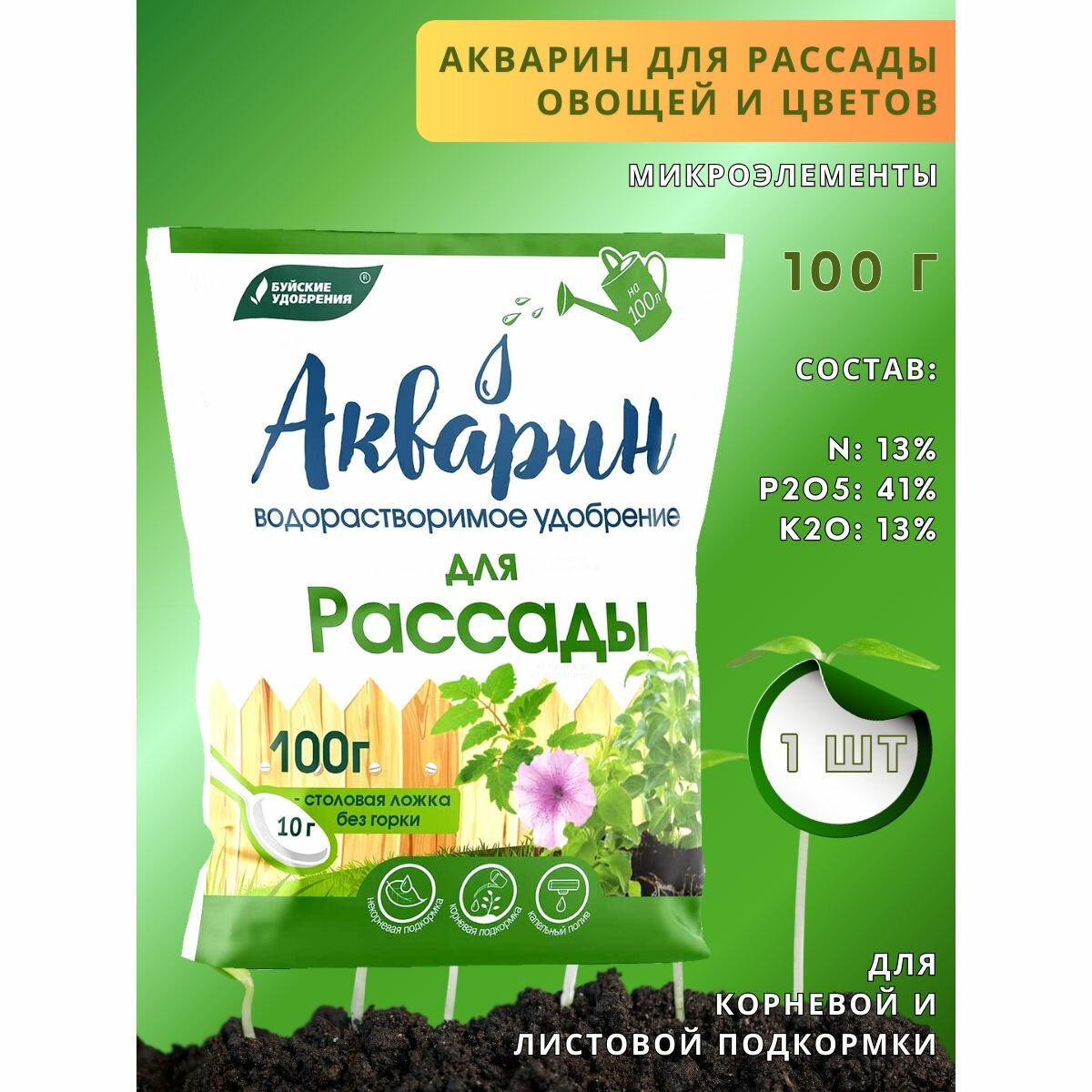 Удобрение Акварин водорастворимый "Для рассады", 100 г