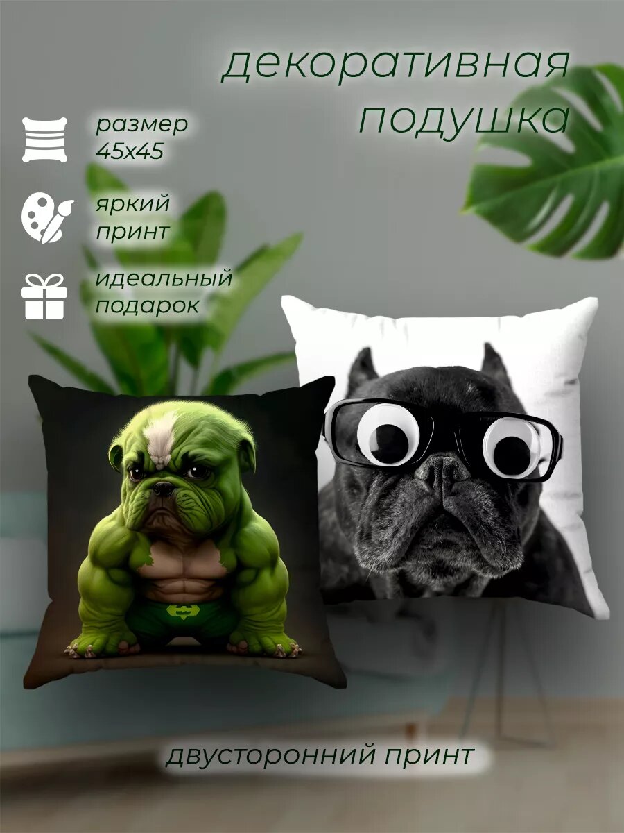 Сувенирная подушка декоративная Собаки мем подарок 45х45