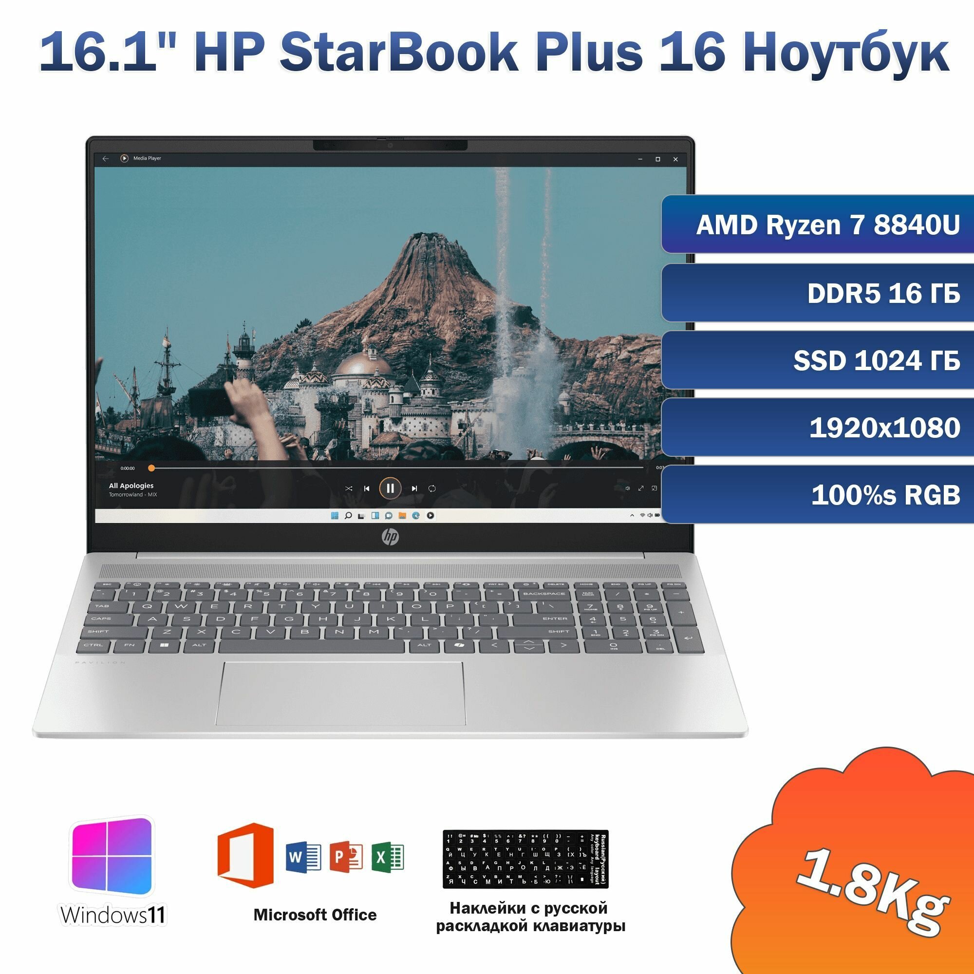 16.1" HP StarBook Plus 16 Ноутбук, AMD Ryzen 7 8840U, RAM 16 ГБ, SSD 1024 ГБ, UMA, Windows Pro, серебристый