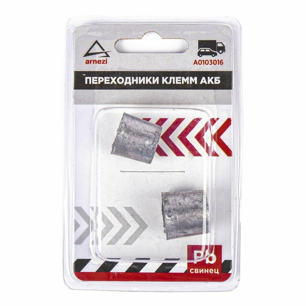 Свинцовые переходники для клемм аккумулятора автомобиля, переходник АКБ свинцовый 2шт ARNEZI A0103016