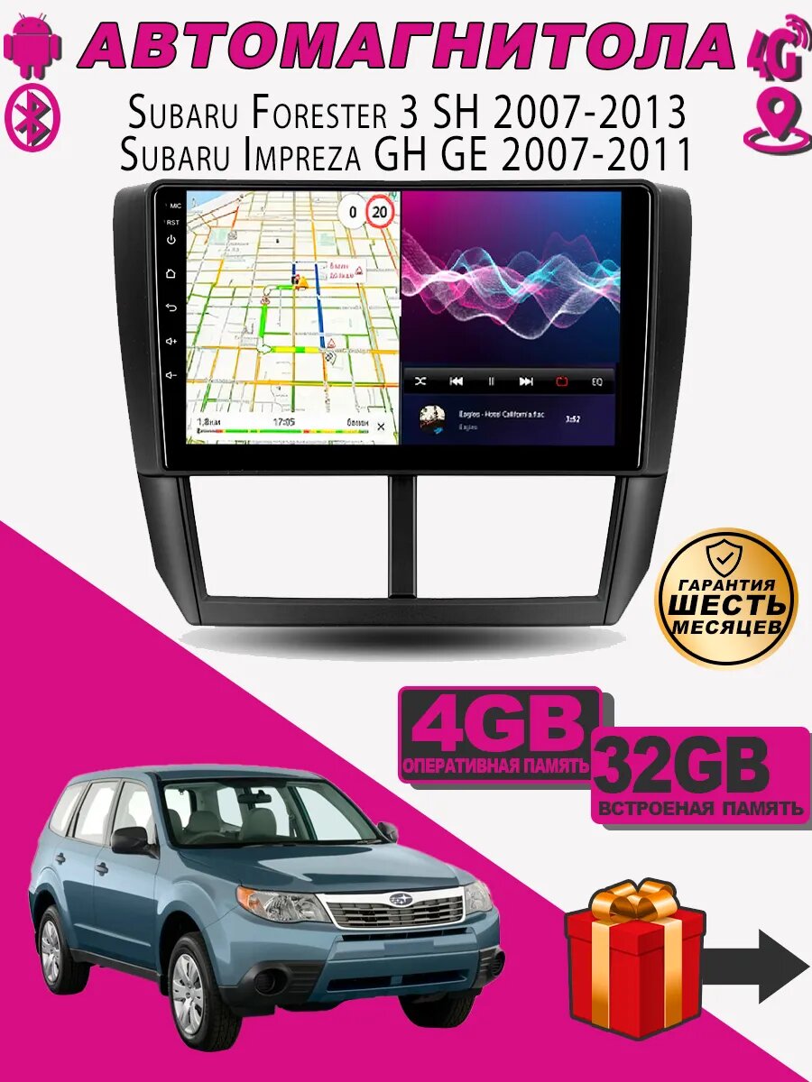 Андроид магнитола для Subaru Forester 3 SH 2007-2013 4+32ГБ Bluetooth, FM/AM, GPS
