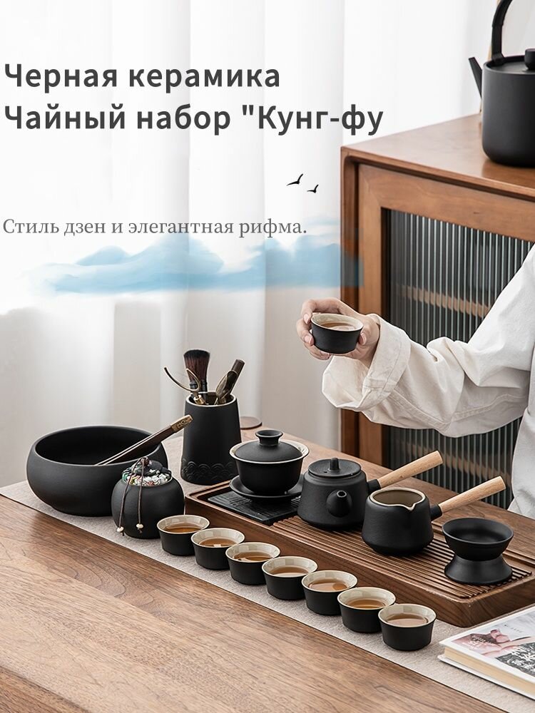 Набор для чайной церемонии из черной керамики 17 предм, на 7-9 перс