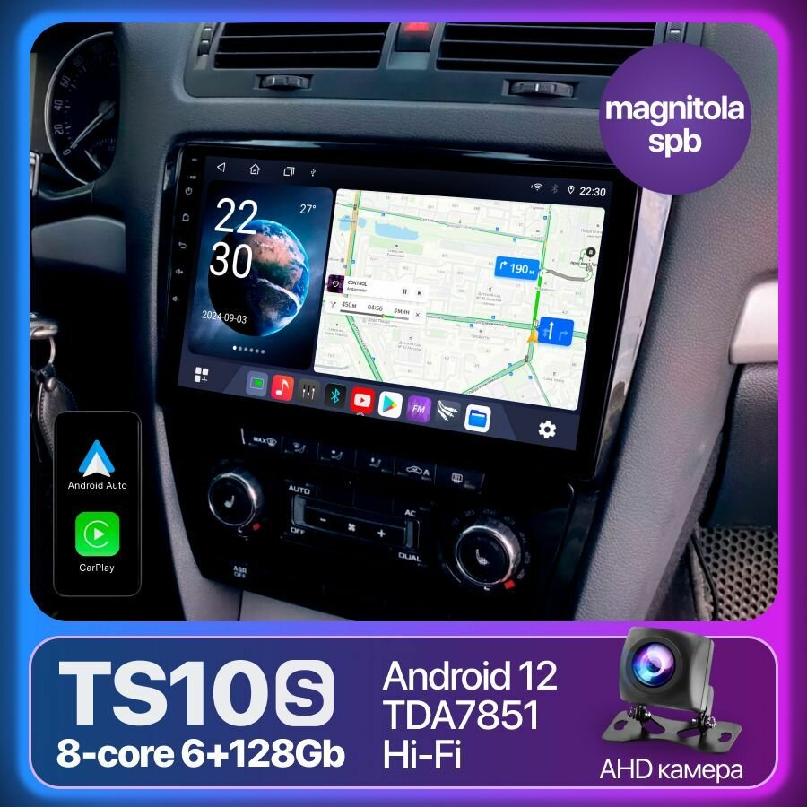 Штатная автомагнитола Skoda Octavia 2004 - 2013 Android I 8 ядер 6Gb+128Gb 4G DSP I GPS I Bluetooth I Wi-Fi I FM-радио I Шкода Октавия, головное устройство I мультимедиа
