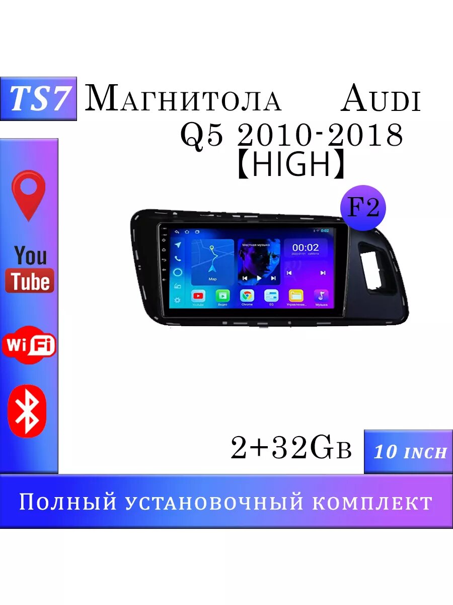 Автомагнитола для Audi Q5 2010-2018 2/32 Gb, Bluetooth, FM/AM, GPS