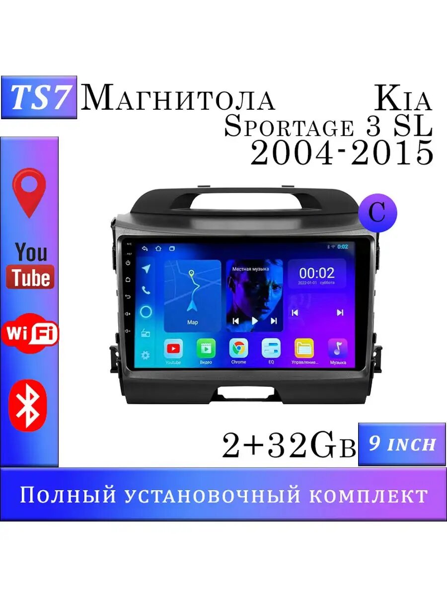 Магнитола TS7 Kia Sportage 3 SL 2010-2016 2/32Gb, Bluetooth, FM/AM, GPS