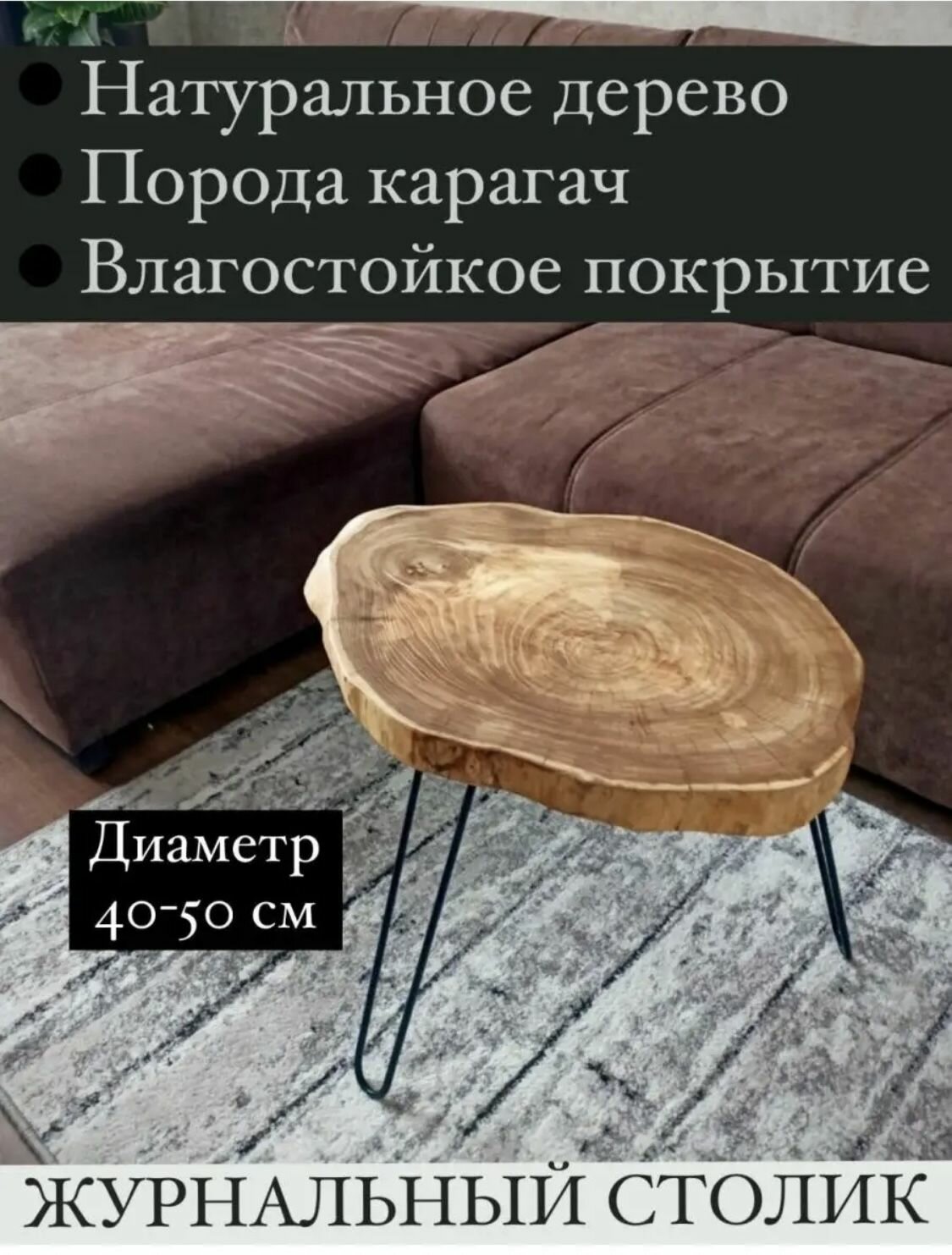 Журнальный столик / кофейный столик