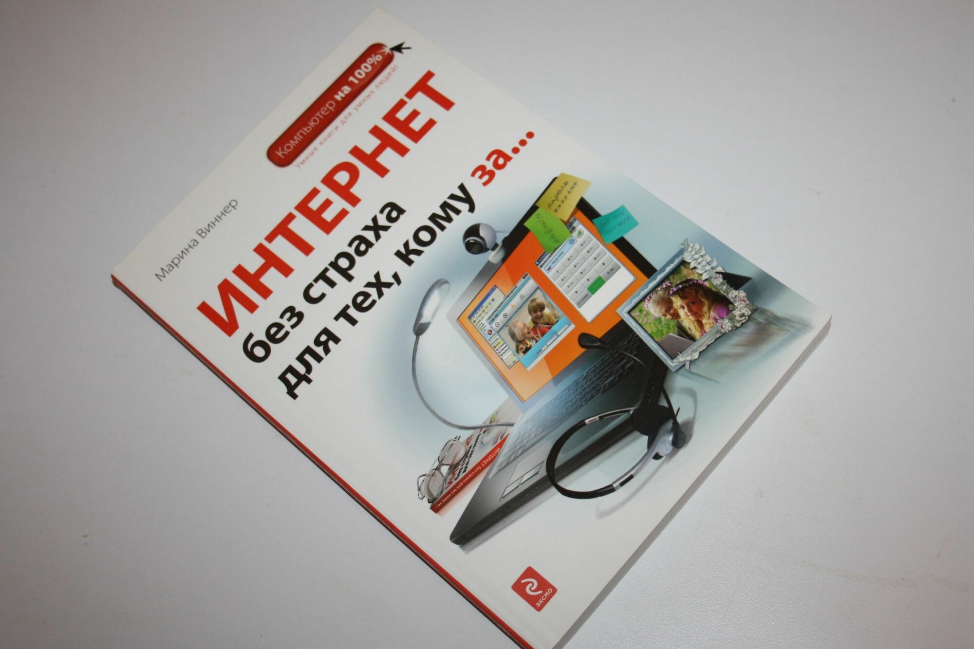 Интернет без страха для тех, кому за