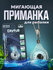 Приманка мигающая