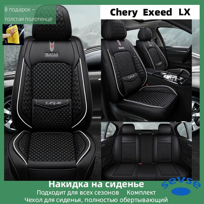 Накидка на сиденье
