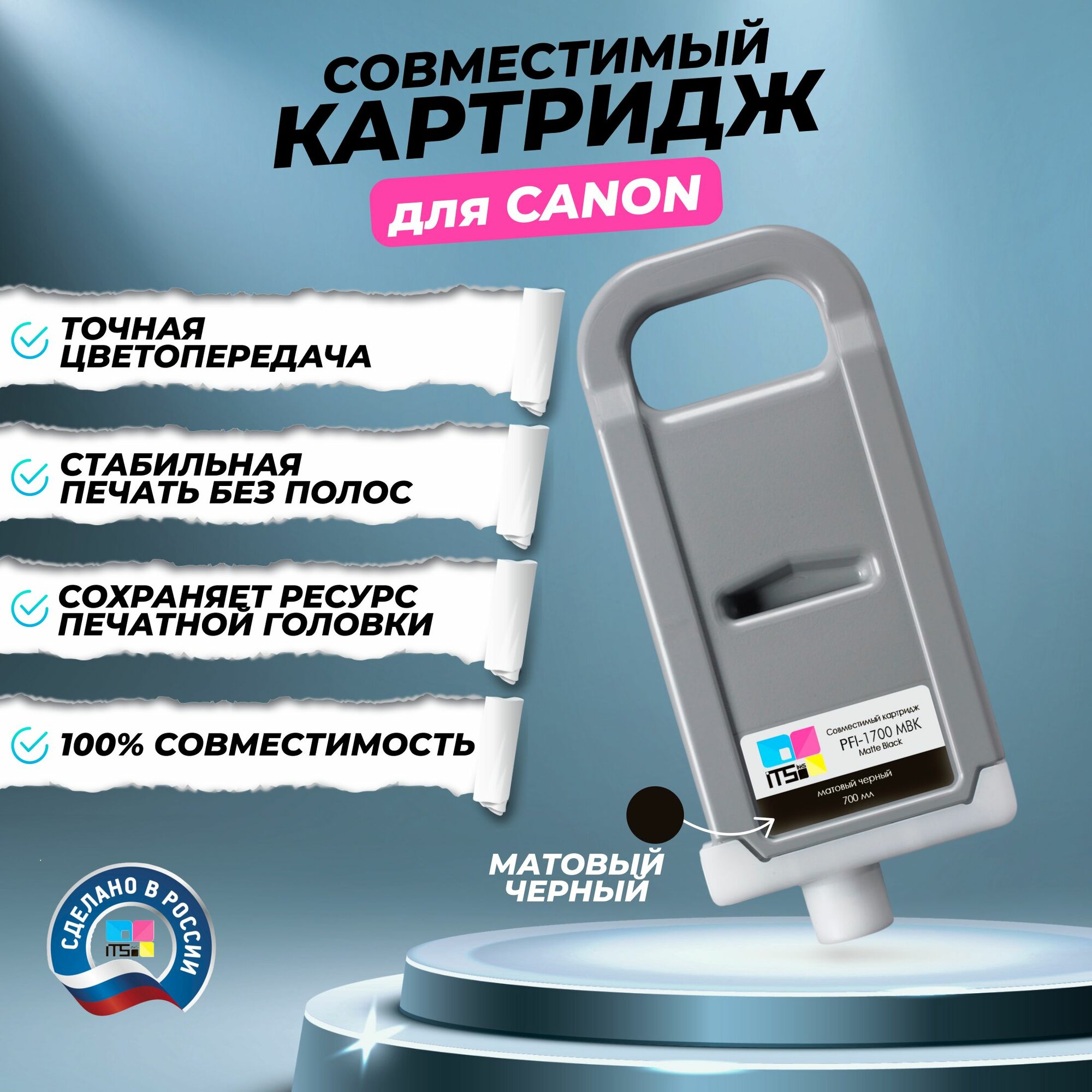 Расходник для печати