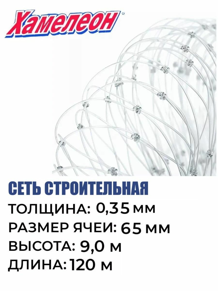 Сетка строительная Momoi Fishing Хамелеон леска, толщина 0,35 мм, ячея 65 мм, высота 9,0 м кукла