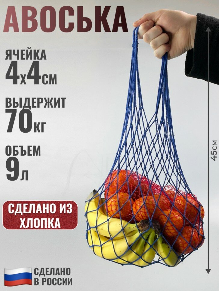 Сумка авоська