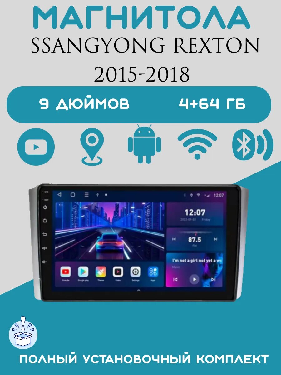 Магнитола 2din 9 дюймов для автомобиля SsangYong Rexton, 4+64GB, Android 11, Bluetooth