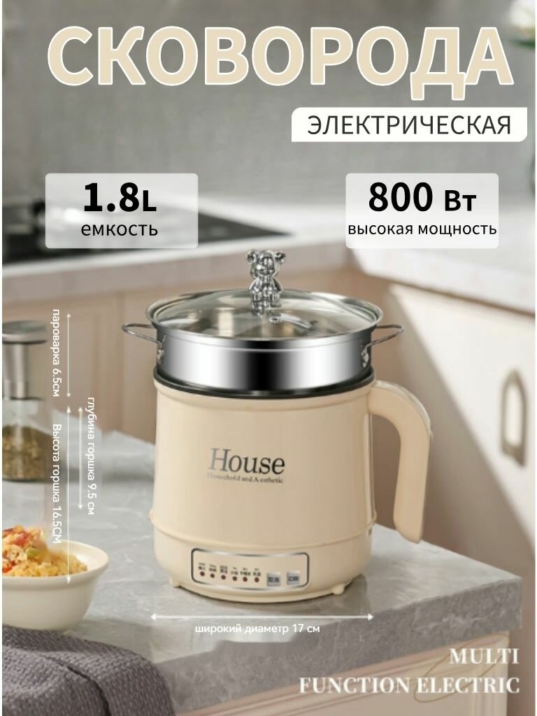 Электросковорода, с подставкой для пароварки, мощность 800Вт, 1.8л, белая