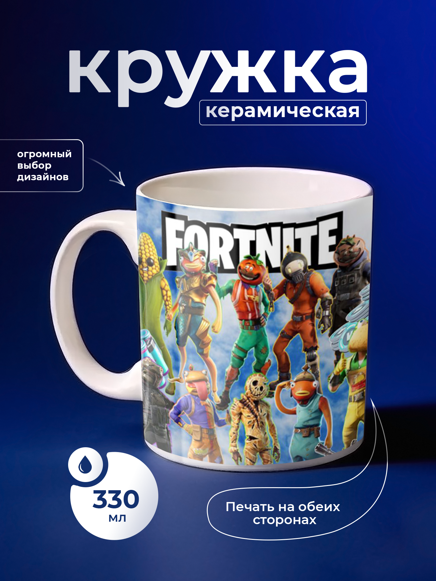 Кружка керамическая PNP NARD, 330 мл, с цветным принтом Фортнайт