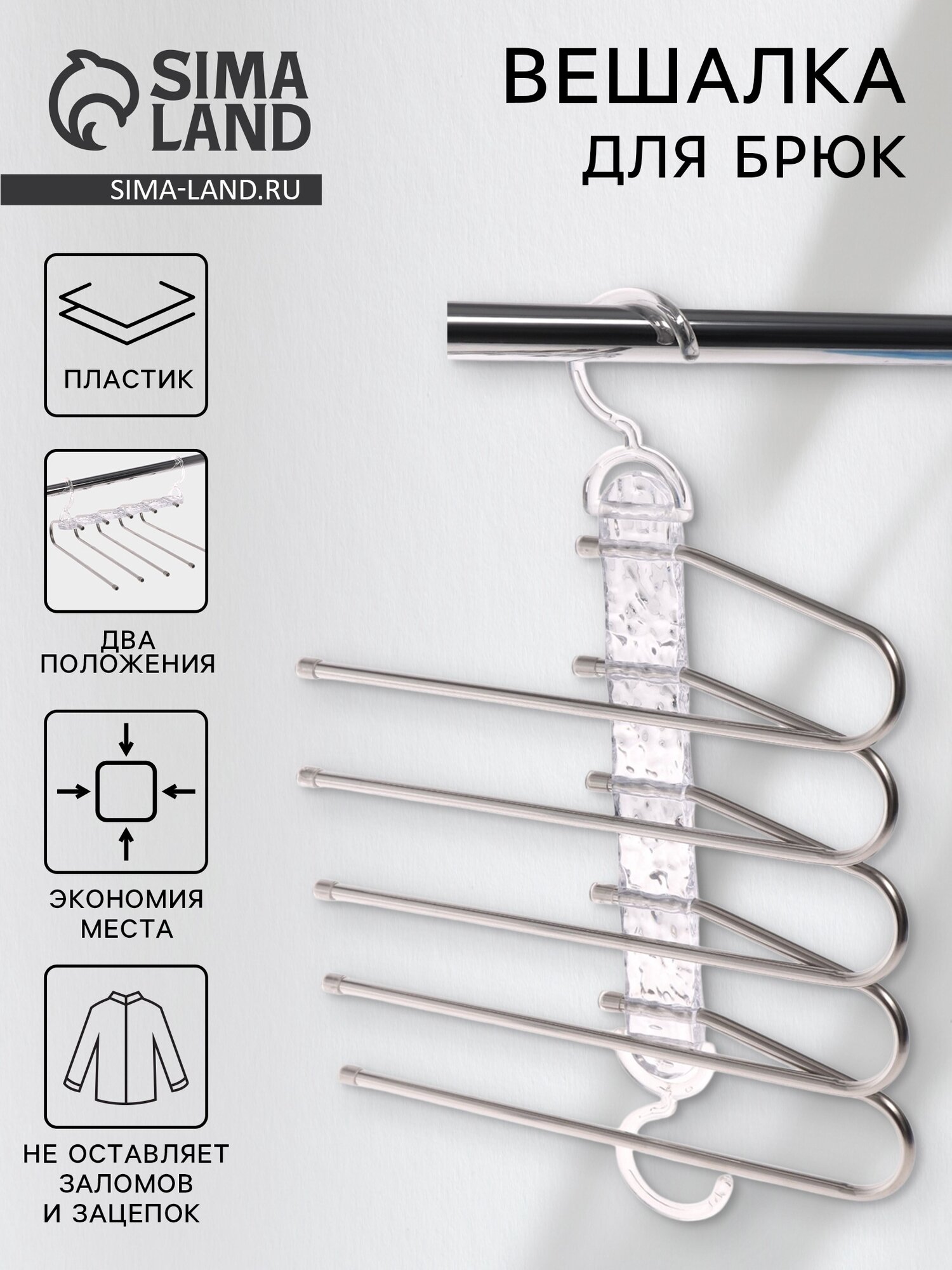 Вешалка для брюк многоуровневая, трансформер, 30.5×32×7.5, 5 уровней, прозрачная
