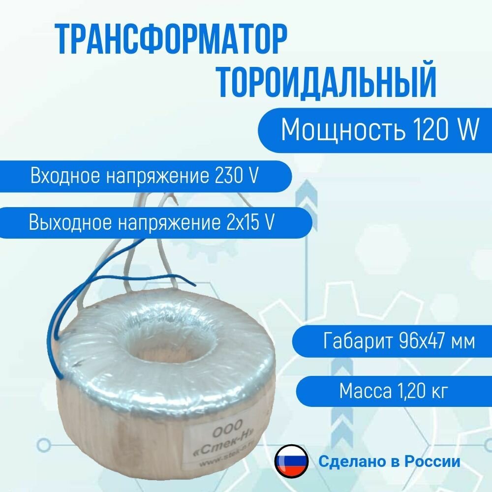 Трансформатор тороидальный ТОН 55 141-г (120 W)