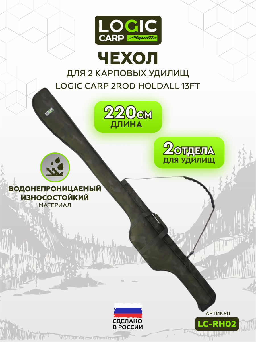 Чехол для 2 карповых удилищ 3.96м с катушками Акватик/Aquatic