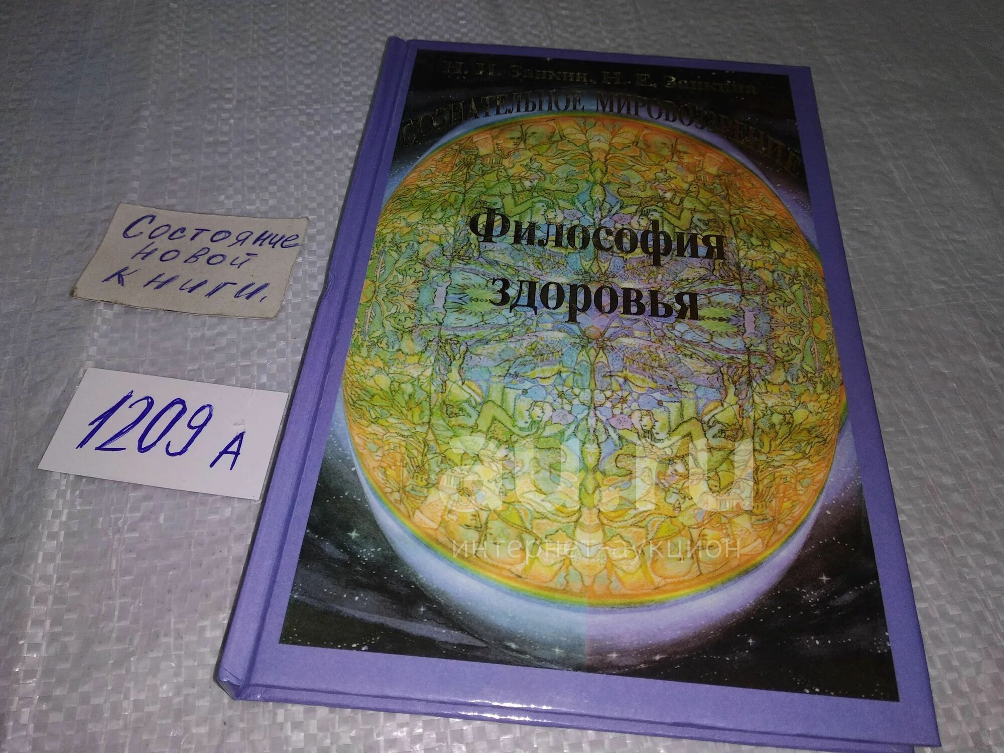 Учебник развития сознания. В семи томах. Том 7. Философия здоровья