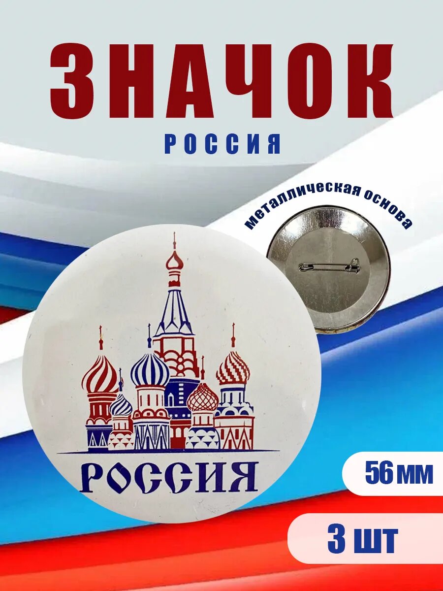 Значок "Россия"