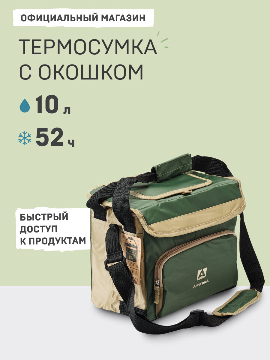 Сумка холодильник 10л дорожная в машину/термосумка Арктика 3000