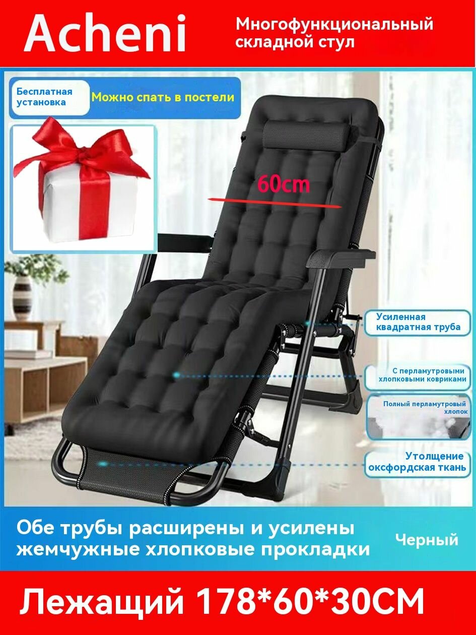 Кресло-шезлонг 178х60х28 см