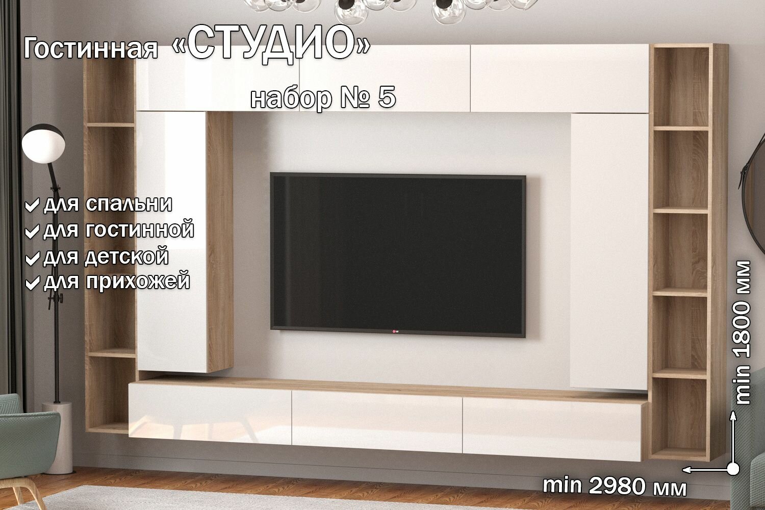 Гостиная "Студио" Набор № 5, ЛДСП, цвет Дуб сонома/Белый Бриллиант