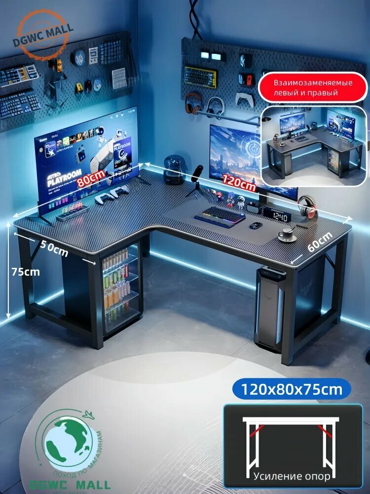 Игровой компьютерный стол, 120х80х75 см