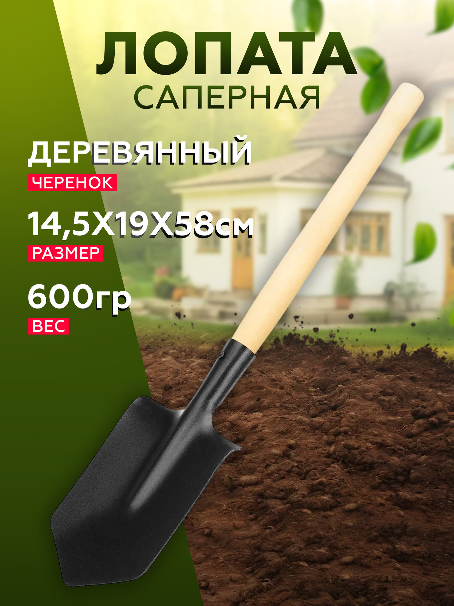 Лопата саперная, 145 см х 19 см х 58 см, деревянная рукоятка с черенком