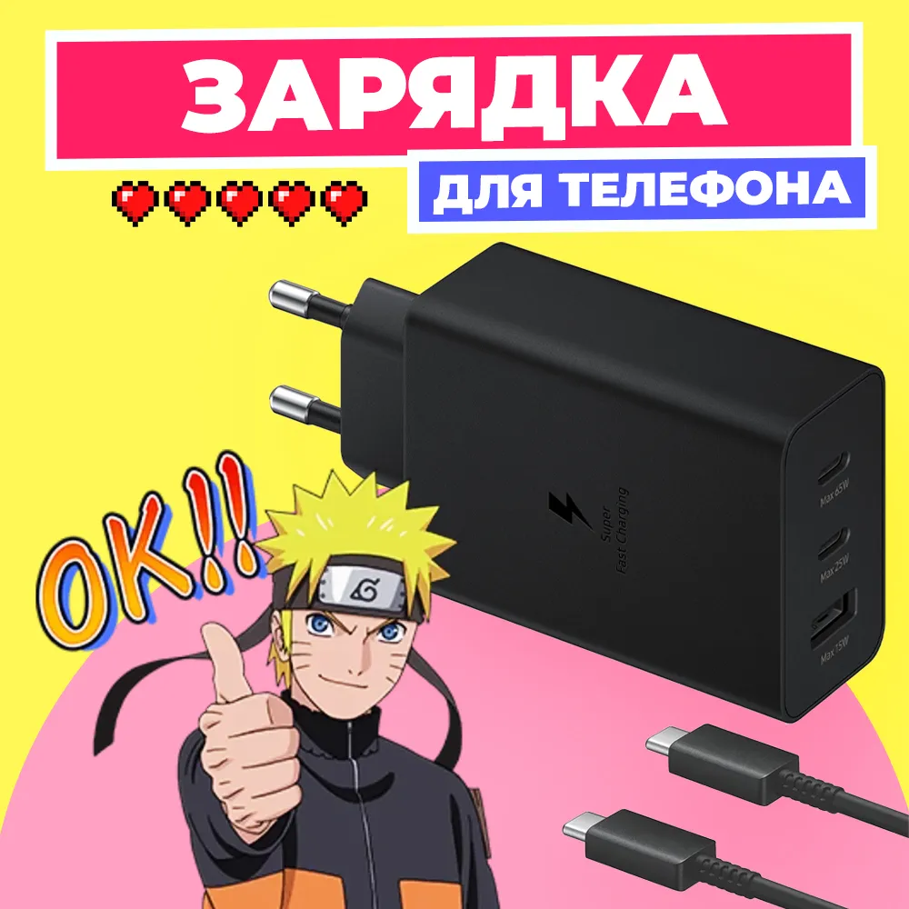 Быстрая зарядка телефона 65W, для Samsung, 3 порта зарядки, кабель Type-C в комплекте, черный