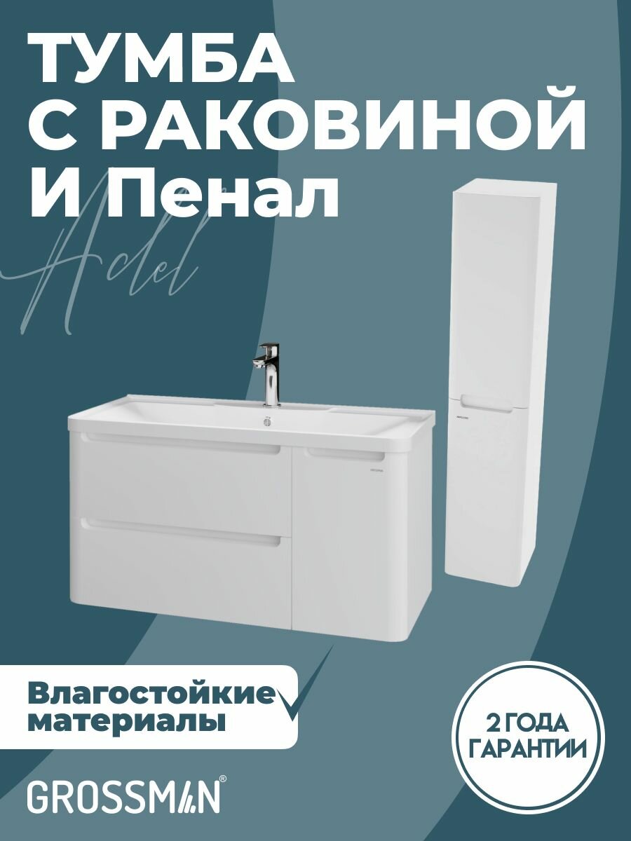 Тумба подвесная с раковиной и пенал для ванной Адель-90 см белая