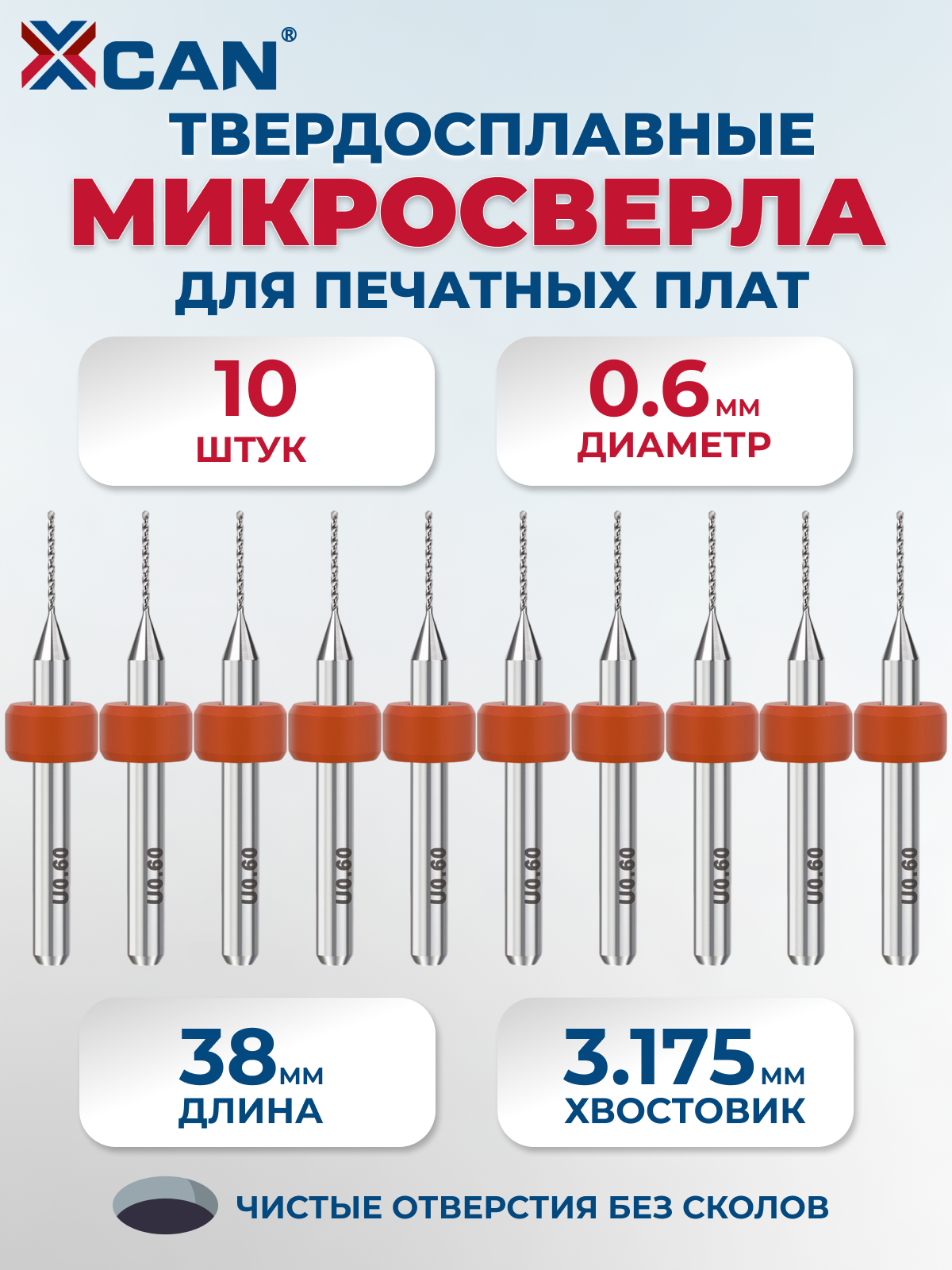Набор сверл спиральных XCAN для печатных плат 0,6 мм, 10 шт. Набор твердосплавных сверл Мини сверла набор