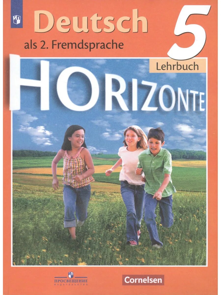 Horizonte. Немецкий язык. Учебник. 5 класс