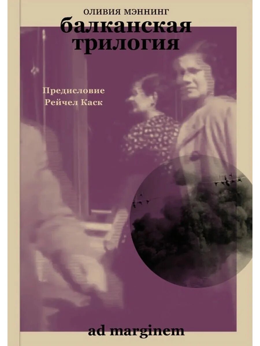 Балканская трилогия