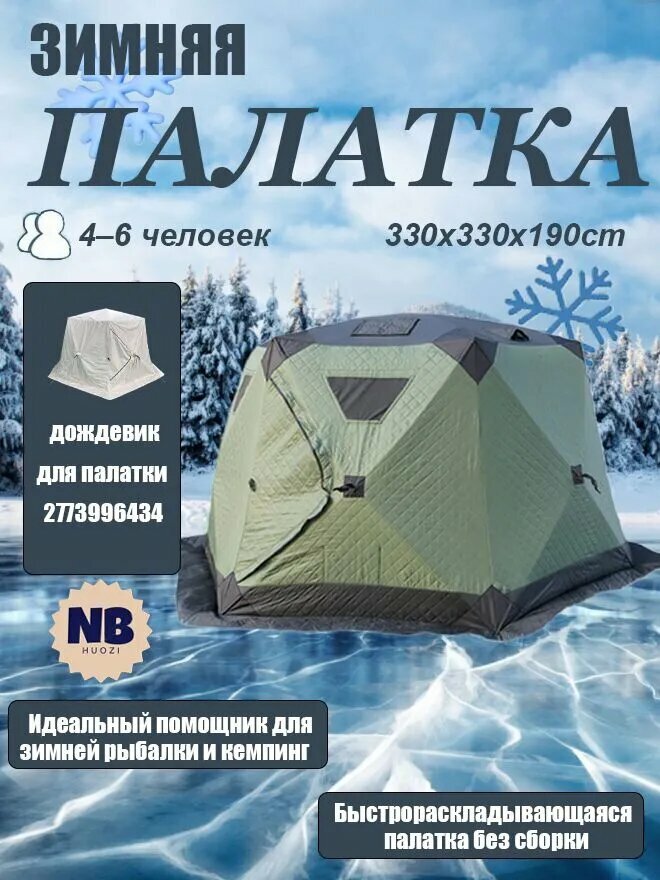 Зимняя палатка