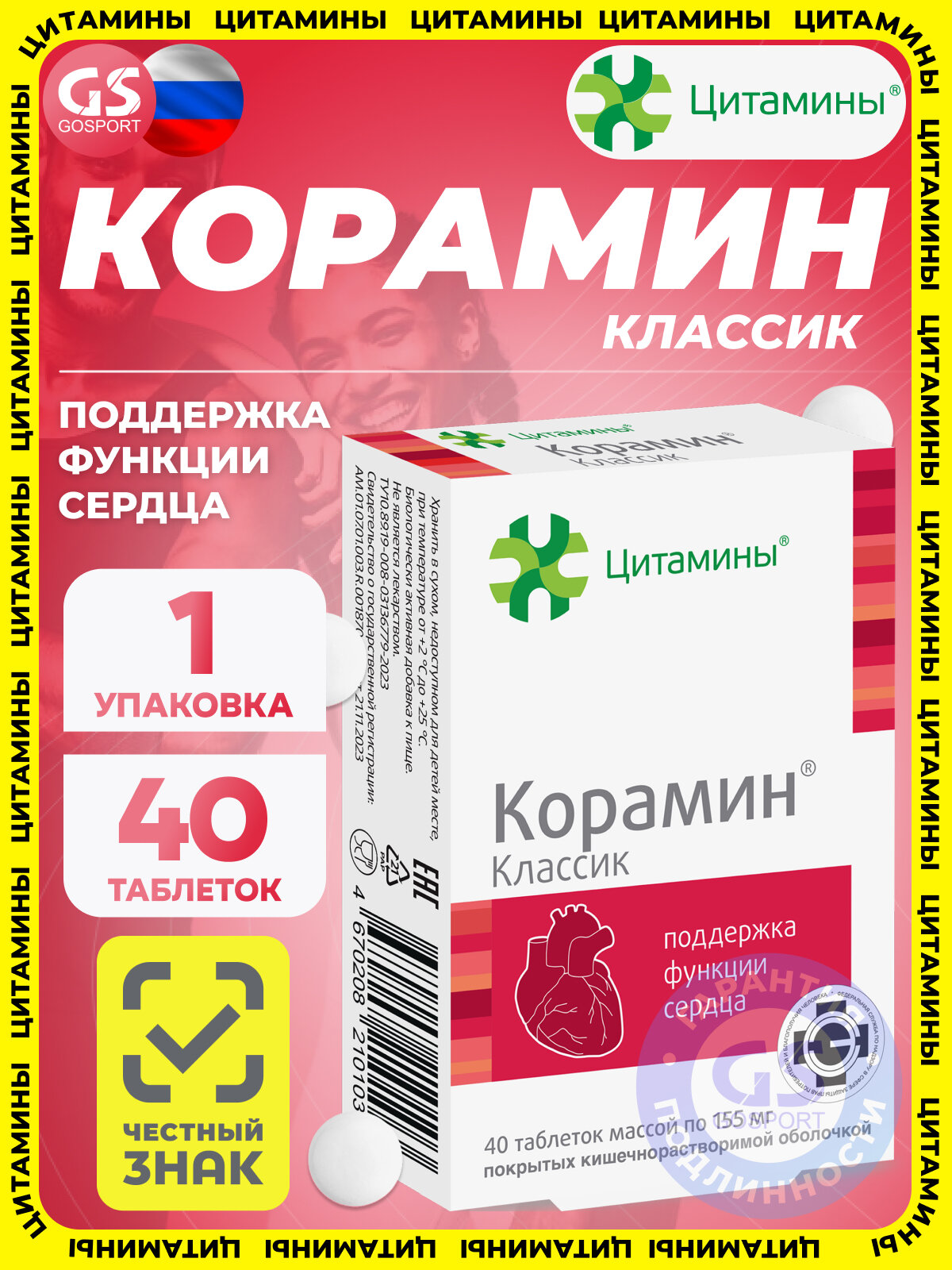 Пептиды Цитамины Корамин 40 таблеток