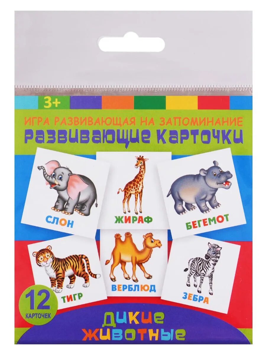 Развивающие карточки Дикие животные (12 карт.) (упаковка) (3