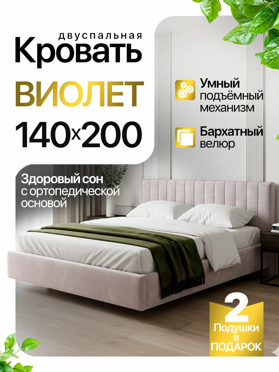 Парящая кровать виолет 140х200 с подъемным механизмом и коробом для белья