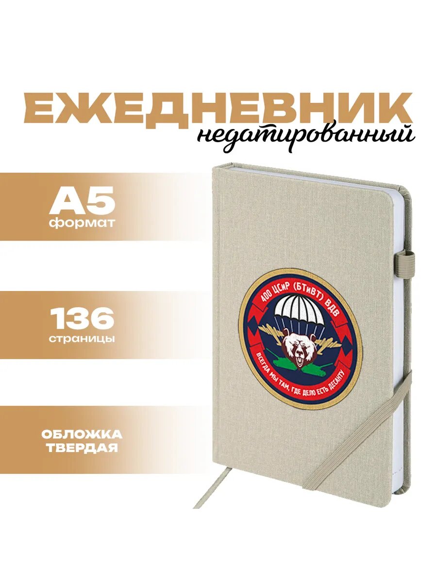 Ежедневник и ручка - Воздушно-десантные войска России