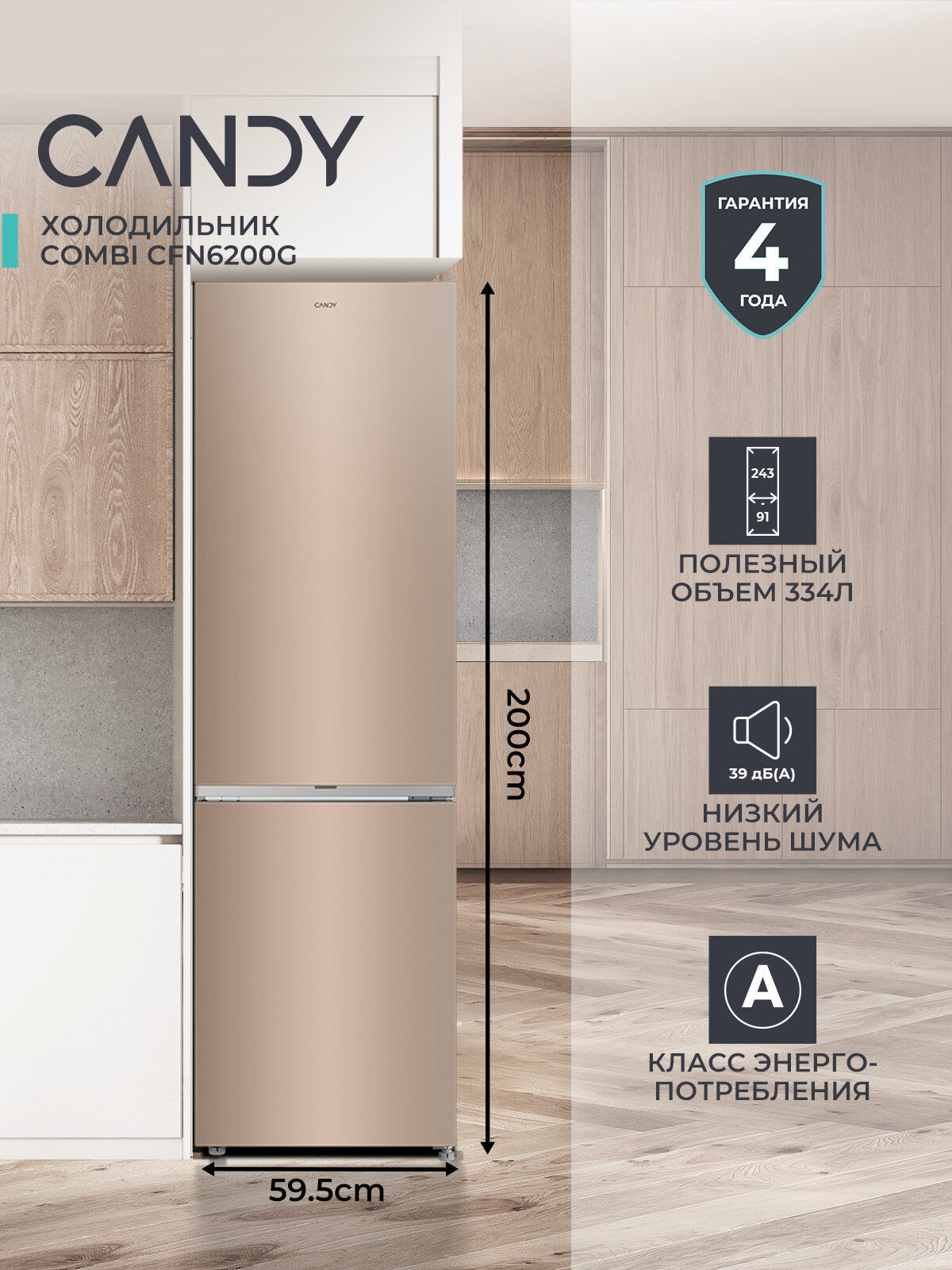 Холодильник Candy Combi CFN6200G, Total No Frost, Объем 334 л, Перенавешиваемые двери, Золото